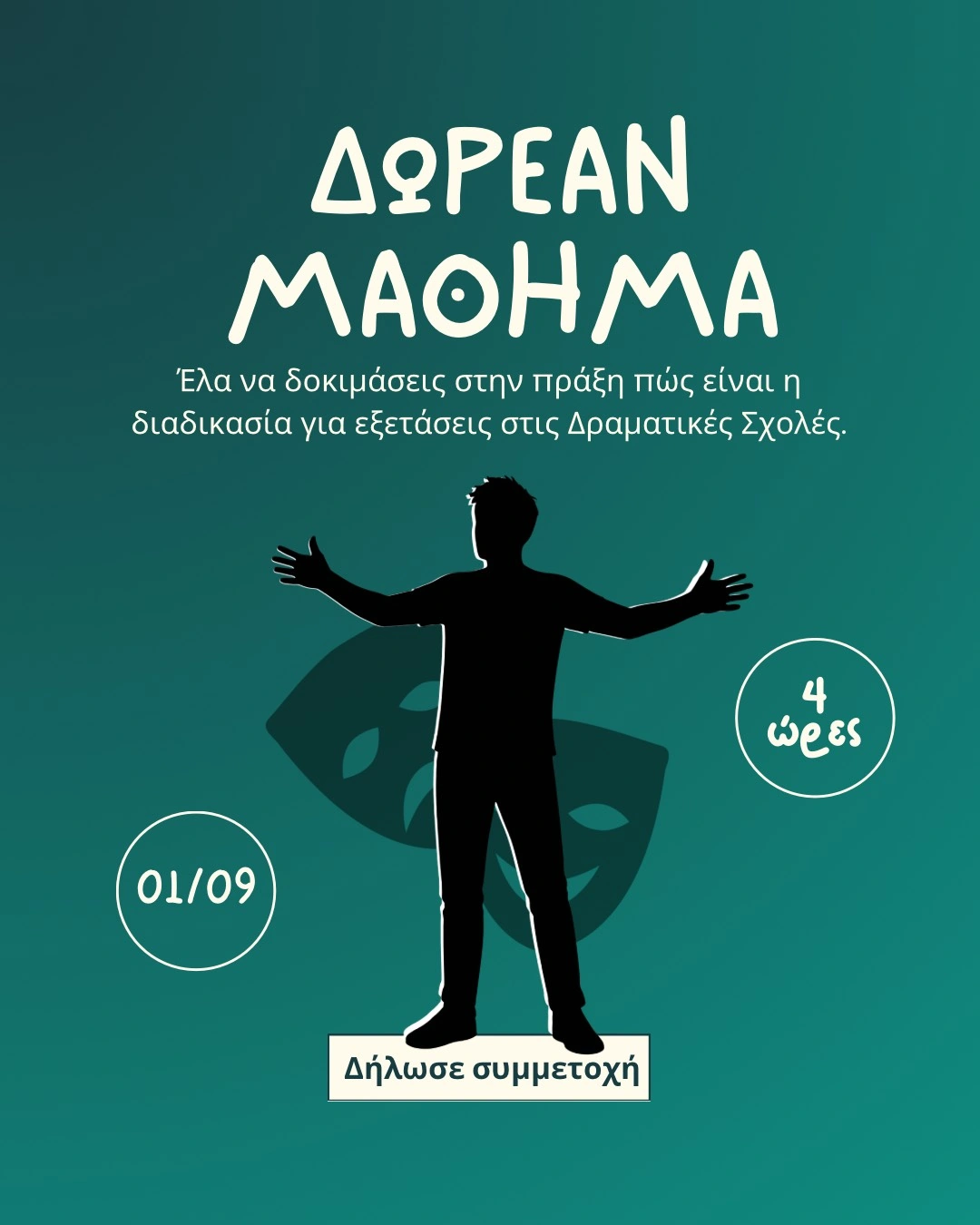 🎭 Δωρεάν Μάθημα Προετοιμασίας για τις Εισαγωγικές στις Δραματικές ...